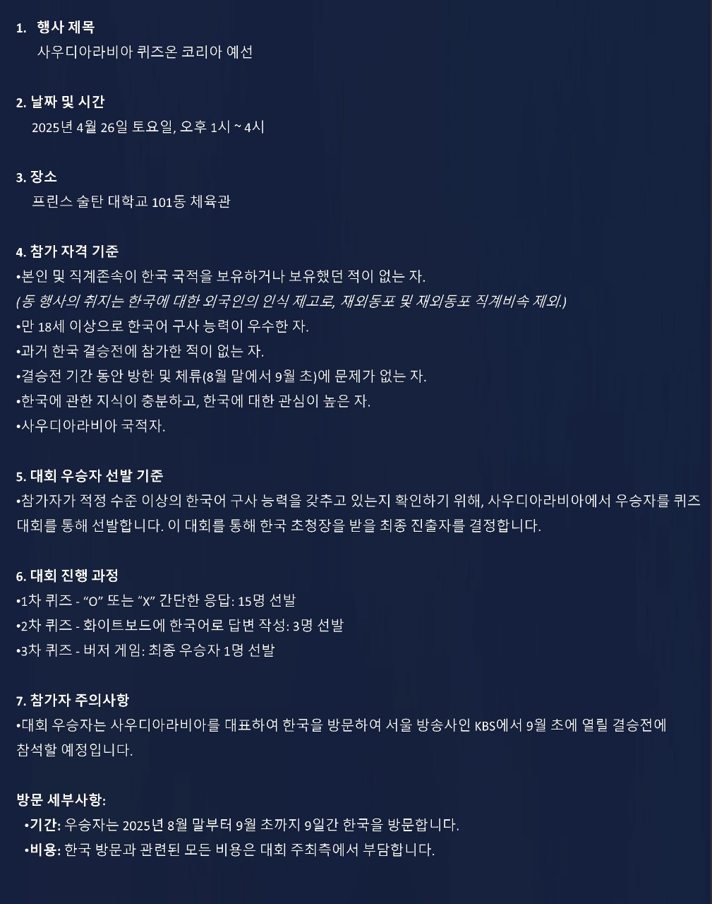 2025 퀴즈 온 코리아 (Quiz on Korea) 예선 안내 상세보기|대사관 문화행사 | 주사우디아라비아 대한민국 대사관